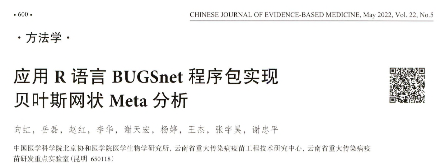 应用R语言BUGSnet程序包实现贝叶斯网状Meta分析 | 贪吃的夜猫子