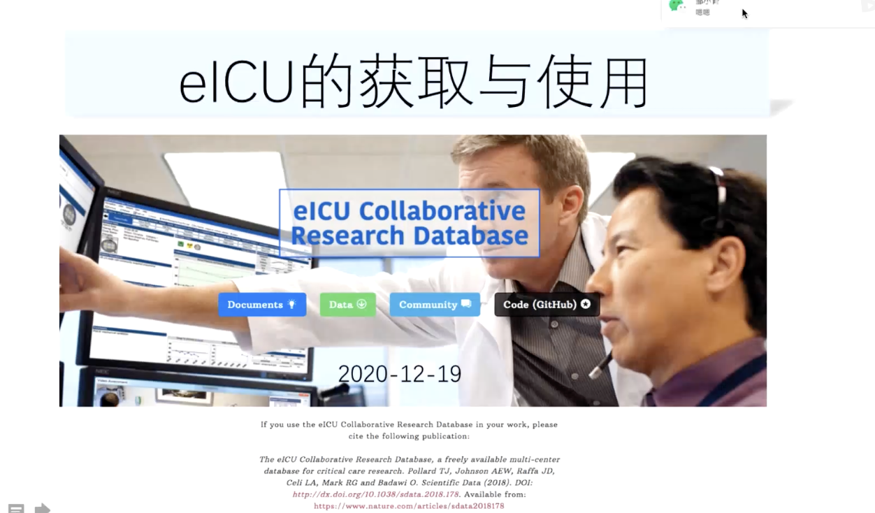 eICU数据库申请及数据提取流程 | 贪吃的夜猫子