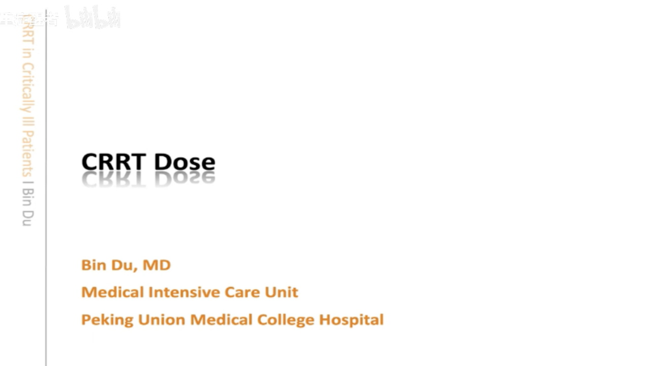 CRRT Dose-协和杜斌 | 贪吃的夜猫子